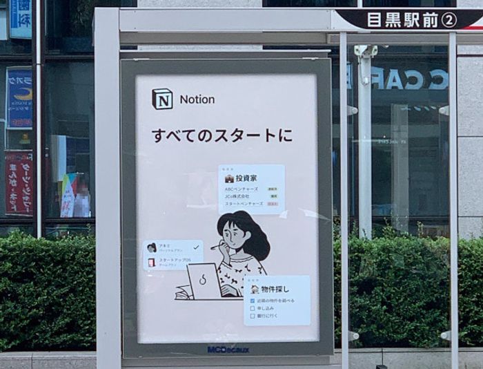 【2022年8月版】ネットで話題となった面白い広告6選 Notionの世界8都市ブランドキャンペーン 広告・マーケティング情報ならアドクロ