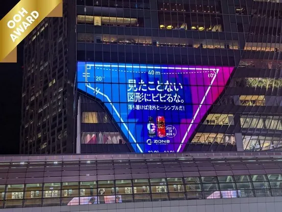 「みにみにぴにぴに」でエールを送るOfferBoxの広告 | アドクロOOH Award2024 | 広告・マーケティング情報ならアドクロ