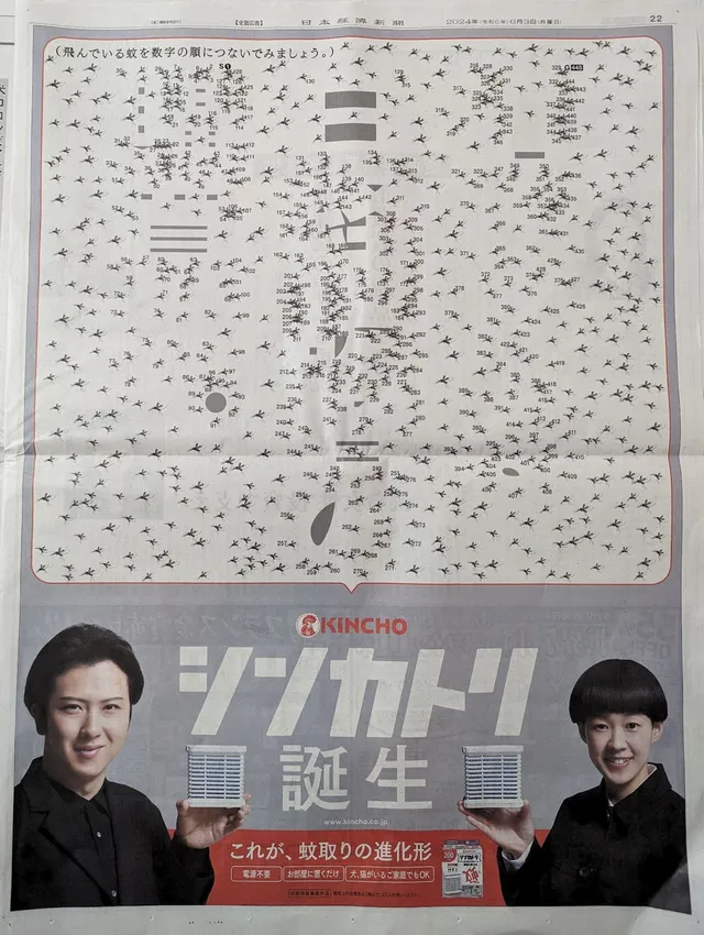 【2024年6月版】ネットで話題となった面白い広告 広告・マーケティング情報ならアドクロ