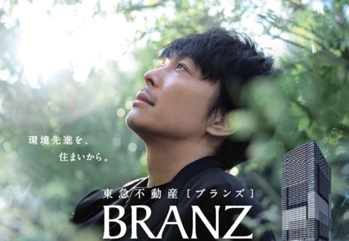 東急不動産の環境先進マンション「BRANZ」、長谷川博己起用の新CM放映開始 | 広告・マーケティング情報ならアドクロ