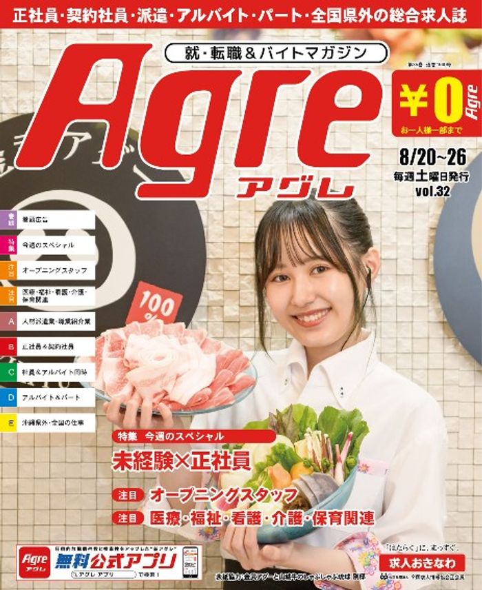 Agre 沖縄の求人誌 - 広告掲載について | 広告・マーケティング情報ならアドクロ