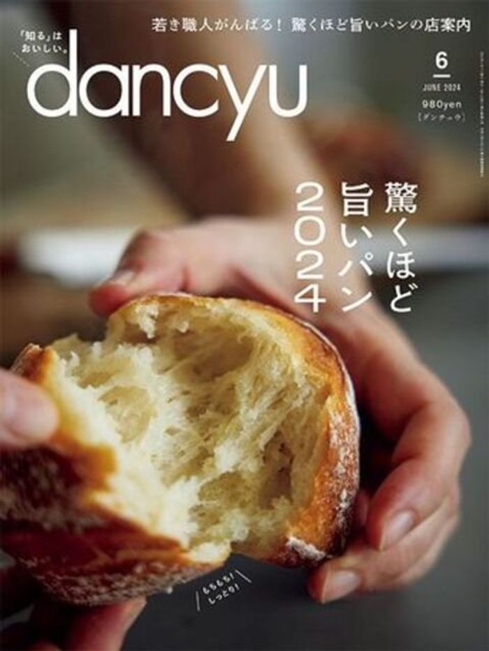 “食いしん坊”のための雑誌dancyu - 広告掲載について | 広告・マーケティング情報ならアドクロ