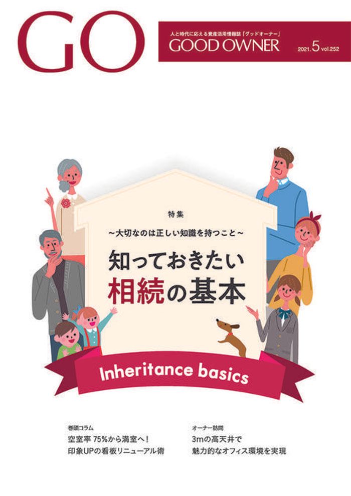 人と時代に応える資産活用情報誌GOOD OWNER - 広告掲載について | 広告・マーケティング情報ならアドクロ