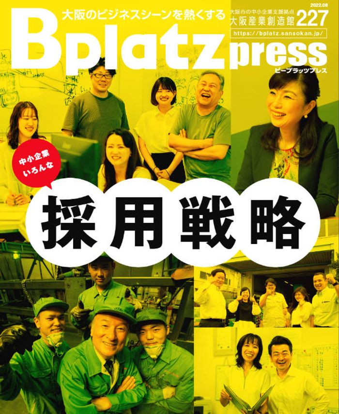 大阪の中小企業応援フリーペーパーBplatz - 広告掲載について | 広告・マーケティング情報ならアドクロ