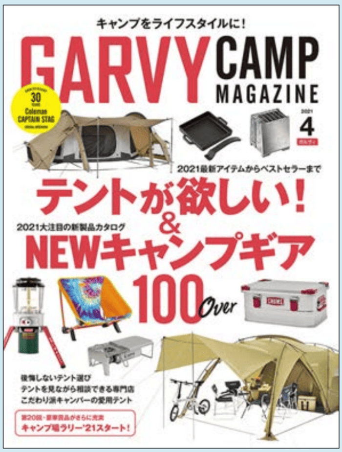 キャンプマガジンGARVY - 広告掲載について | 広告・マーケティング情報ならアドクロ