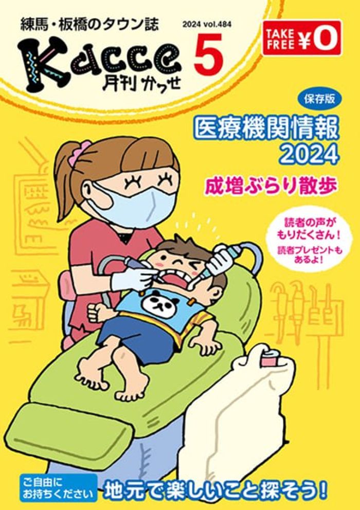 練馬・板橋のタウン誌月刊Kacce - 広告掲載について | 広告・マーケティング情報ならアドクロ