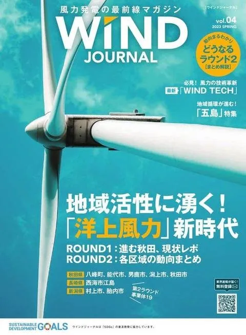 風力発電の最前線マガジンWIND JOURNAL - 広告掲載について | 広告・マーケティング情報ならアドクロ