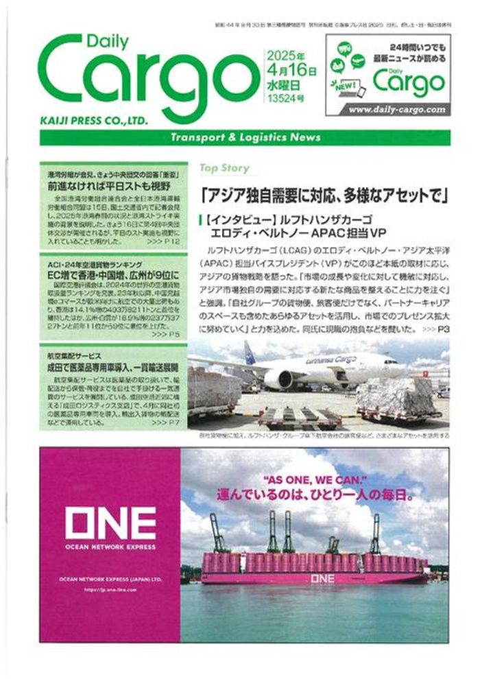 【国際物流専門メディアDaily Cargo】物流関連企業に訴求できる媒体Daily Cargo - 広告掲載について | 広告・マーケティング情報ならアドクロ