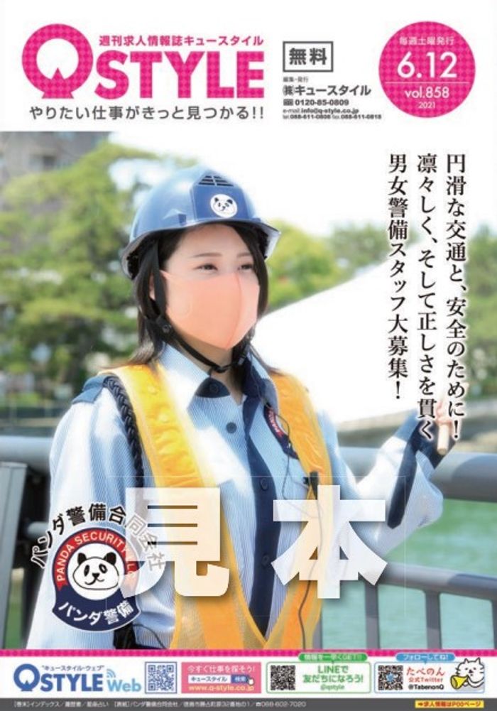 徳島県の求人情報誌QSTYLE - 広告掲載について | 広告・マーケティング情報ならアドクロ